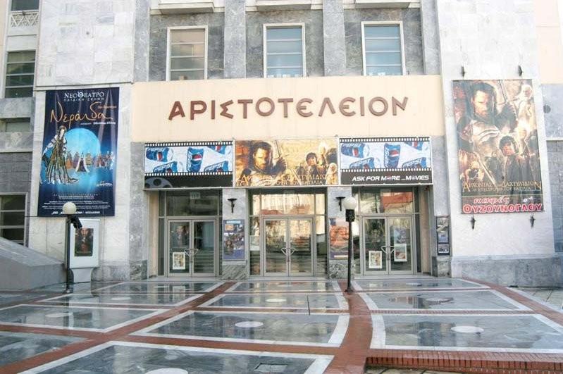 Αριστοτέλειον (Θεσσαλονίκη) - Θεατρομανία | Παραστάσεις, διαγωνισμοί ...