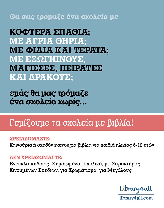 Το Library4all και ο Τεχνοχώρος Εργοτάξιον ενώνουν τις δυνάμεις τους ...