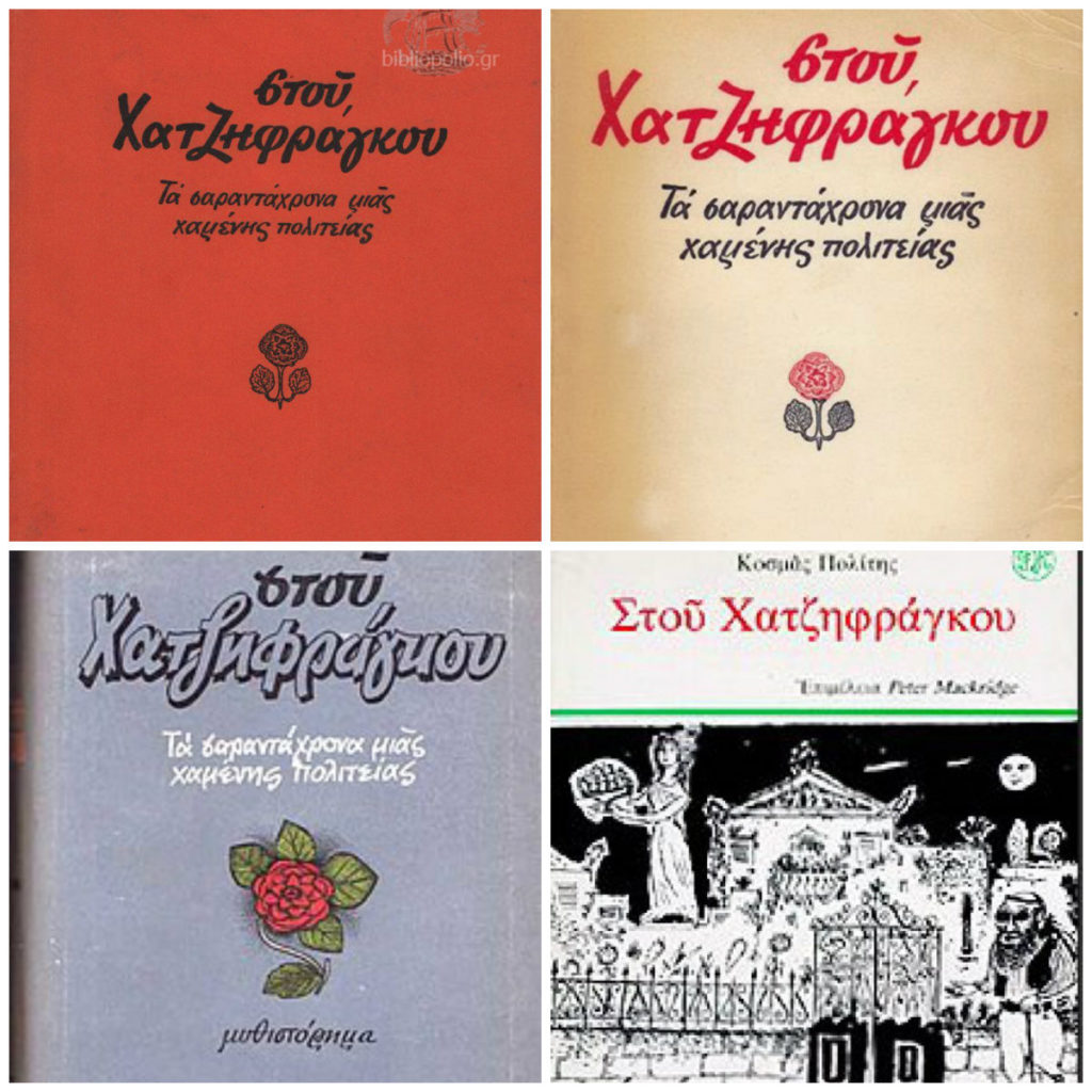 Θεσσαλικό Radio Plays | Το θέατρο στο ραδιόφωνο - Θεατρομανία ...