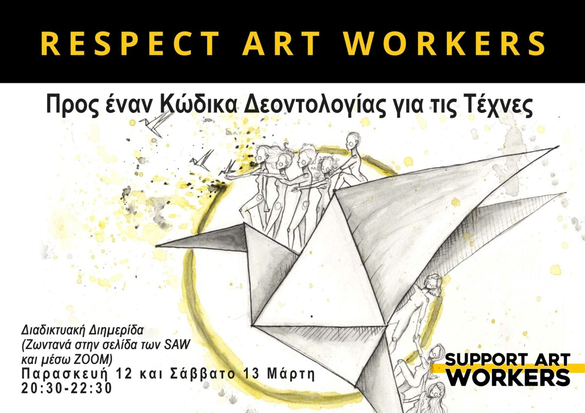Διαδικτυακή Διημερίδα Respect Art Workers: Προς έναν Κώδικα ...