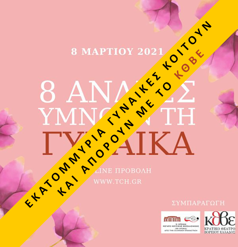 SUPPORT ART WORKERS | Σκέψεις με αφορμή την εκδήλωση "8 Άντρες Ηθοποιοί ...