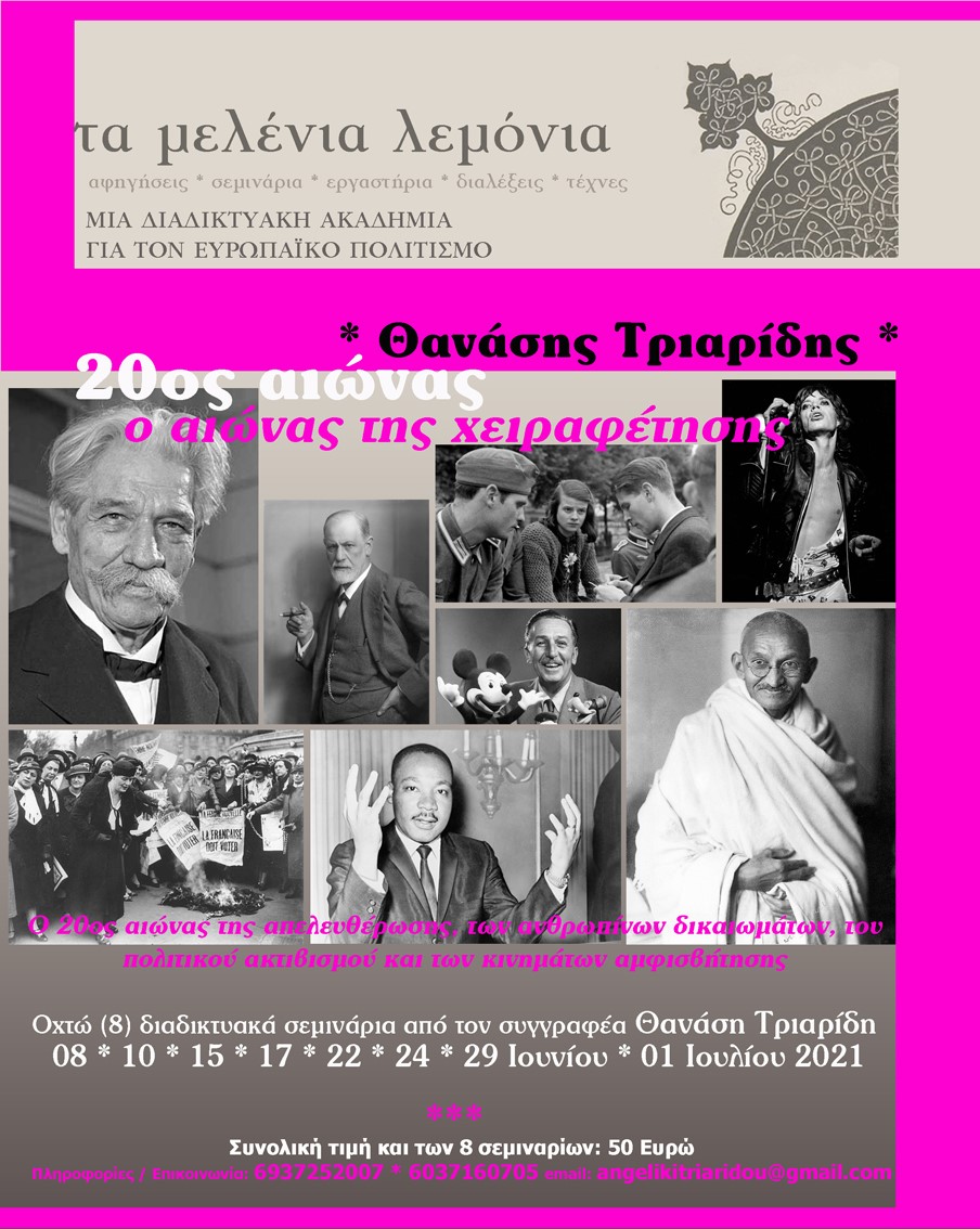 "Ο αιώνας της χειραφέτησης" | Σεμινάρια από τον ΘΑΝΑΣΗ ΤΡΙΑΡΙΔΗ για ...