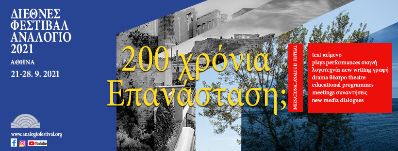 Διεθνές Φεστιβάλ Αναλόγιο 2021 - Θεατρομανία | Παραστάσεις, διαγωνισμοί ...