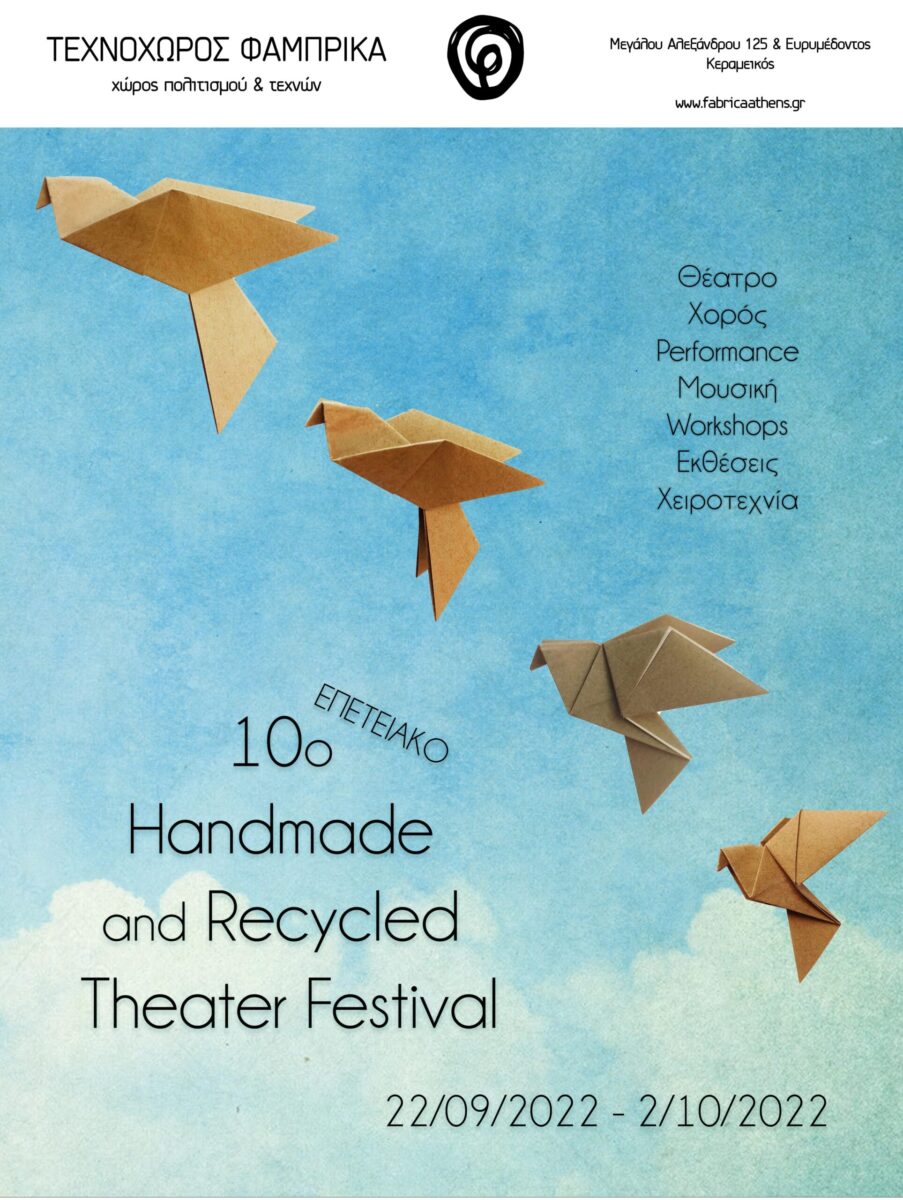 10ο Φεστιβάλ Χειροποίητου και Ανανεώσιμου Θεάτρου - Θεατρομανία ...