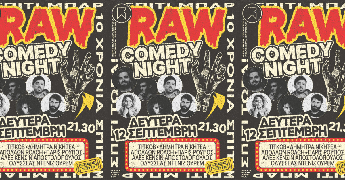 Raw Comedy Night - Θεατρομανία | Παραστάσεις, διαγωνισμοί, κριτικές