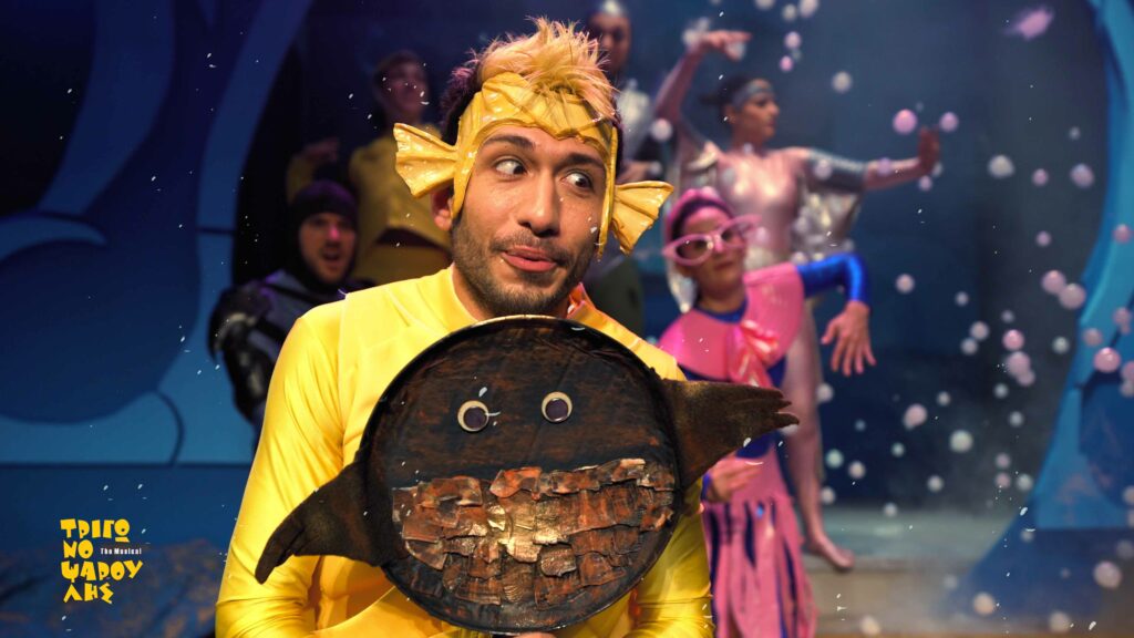 Τριγωνοψαρούλης the Musical! - Θεατρομανία | Παραστάσεις, διαγωνισμοί ...