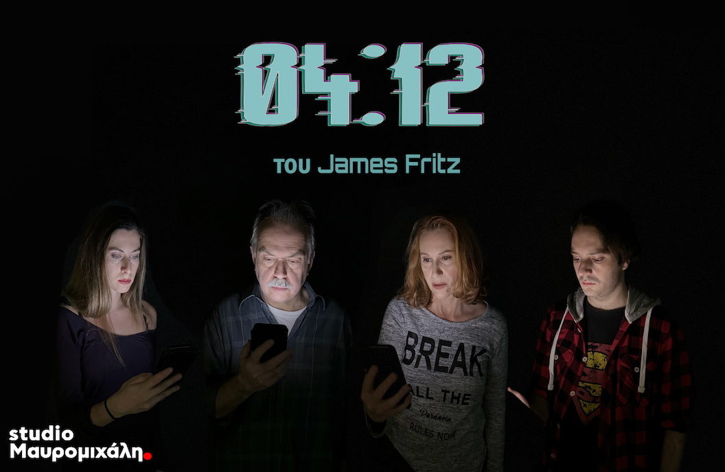 4 λεπτά και 12 δευτερόλεπτα - Θεατρομανία | Παραστάσεις, διαγωνισμοί ...