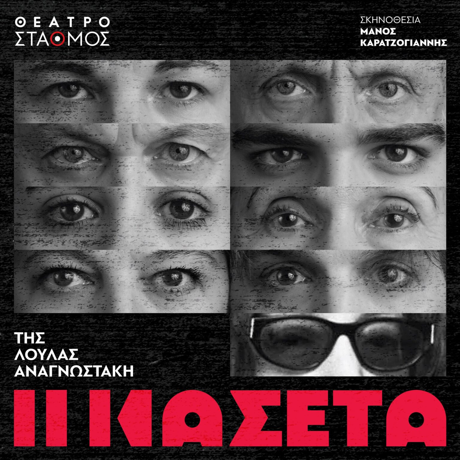Θεατρομάνια | Όλες οι παραστάσεις, εισητήρια, διαγωνισμοί