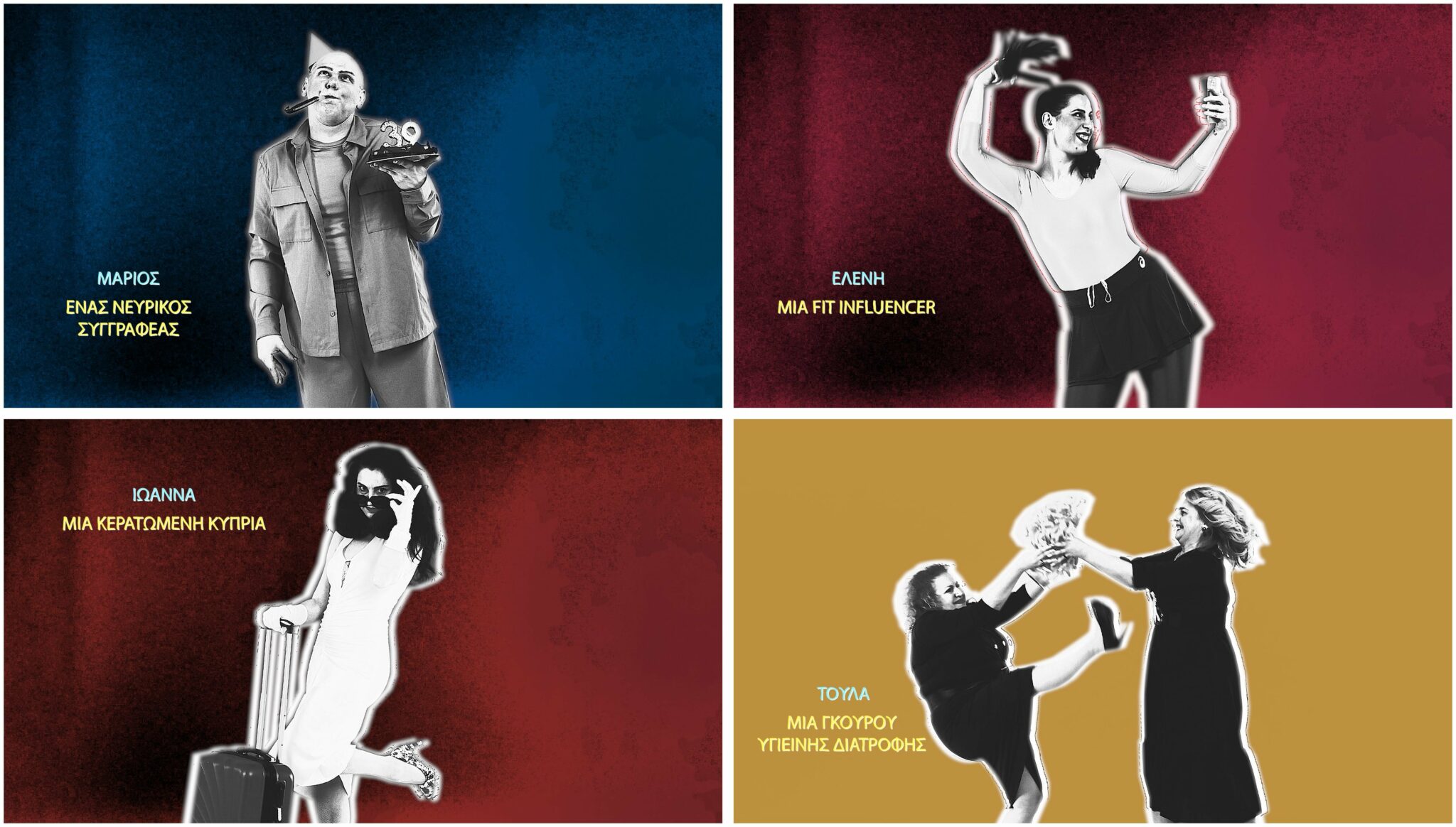 Δόκτωρ Γκλας - Θεατρομανία | Παραστάσεις, διαγωνισμοί, κριτικές