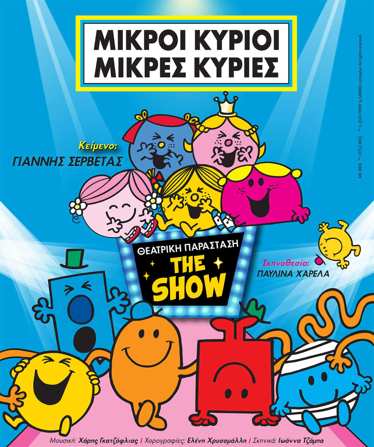 Με τα παιδιά στο σπίτι; Δείτε παιδικές θεατρικές παραστάσεις του ...