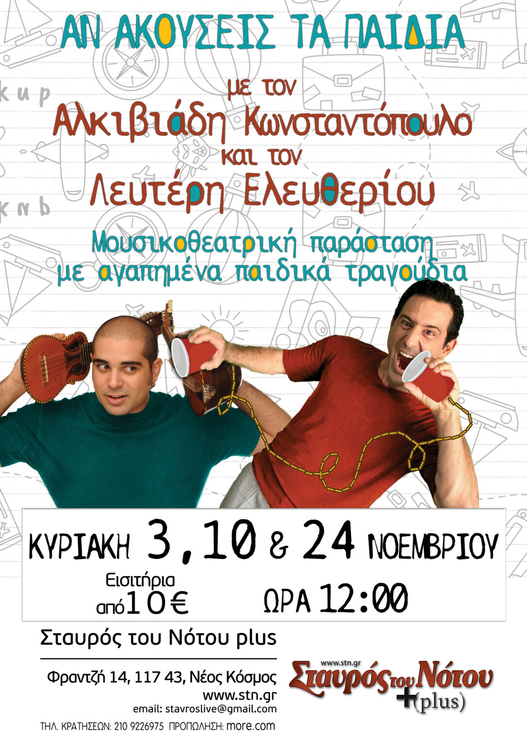 Η Τέλεια Γυναίκα - Θεατρομανία | Παραστάσεις, διαγωνισμοί, κριτικές