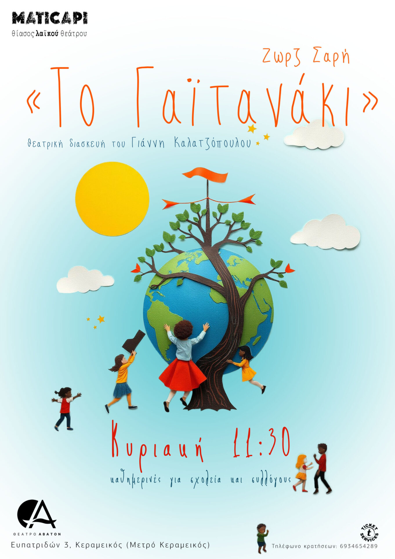 Θεατρομάνια | Όλες οι παραστάσεις, εισητήρια, διαγωνισμοί