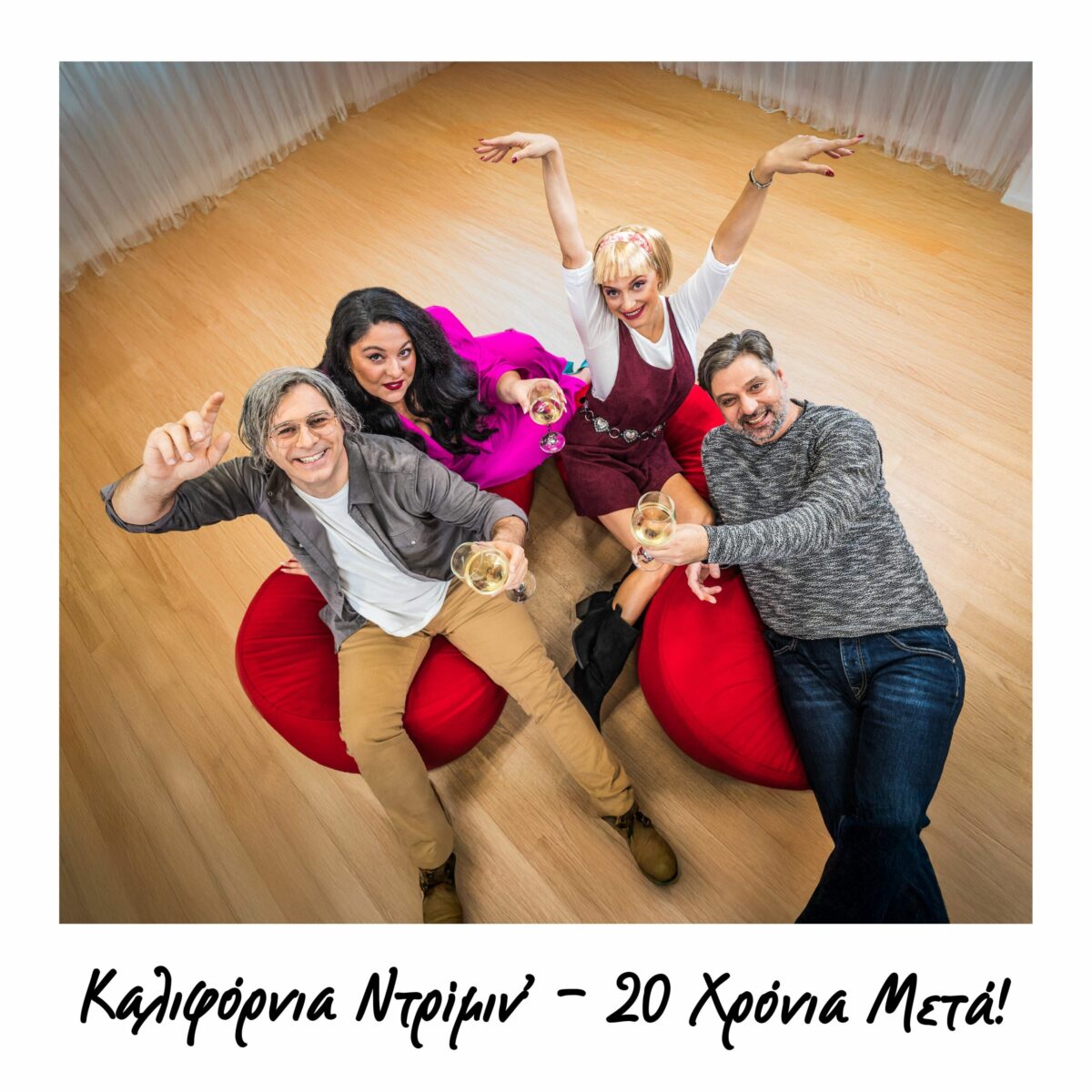 Καλιφόρνια Ντριμιν, 20 χρόνια μετά - Θεατρομανία | Παραστάσεις ...