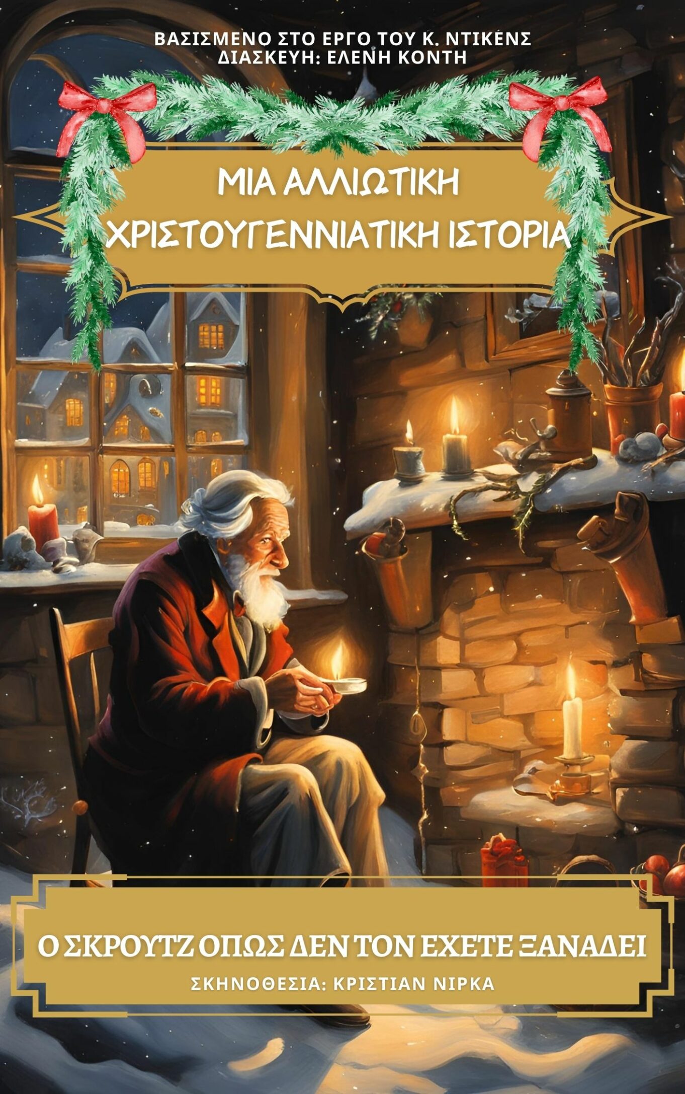 Κατερίνα Γώγου: Το γαμώτο που δεν έζησα - Θεατρομανία | Παραστάσεις ...