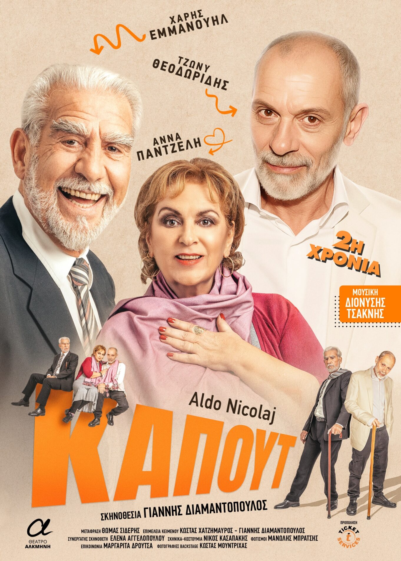 Ο εχθρός του λαού - Θεατρομανία | Παραστάσεις, διαγωνισμοί, κριτικές
